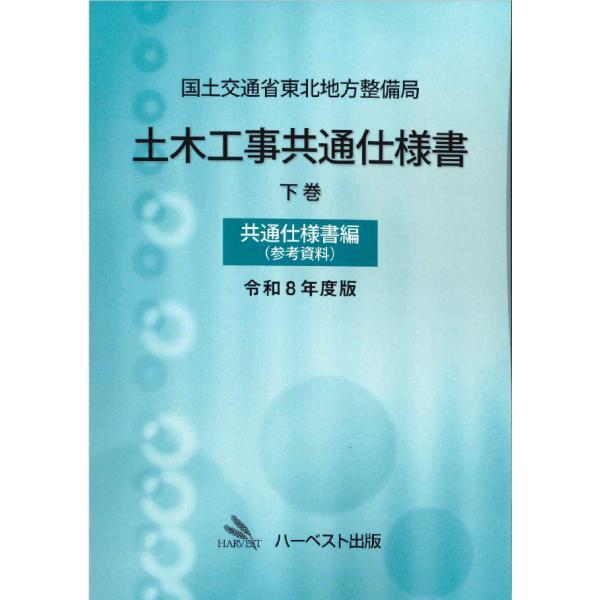【発売日：2026年06月26日】発行：ハーベスト出版