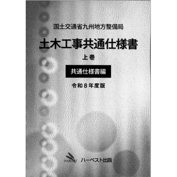 【発売日：2026年09月03日】発行：ハーベスト出版