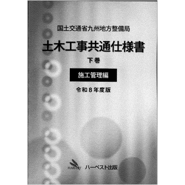 【発売日：2026年09月03日】発行：ハーベスト出版