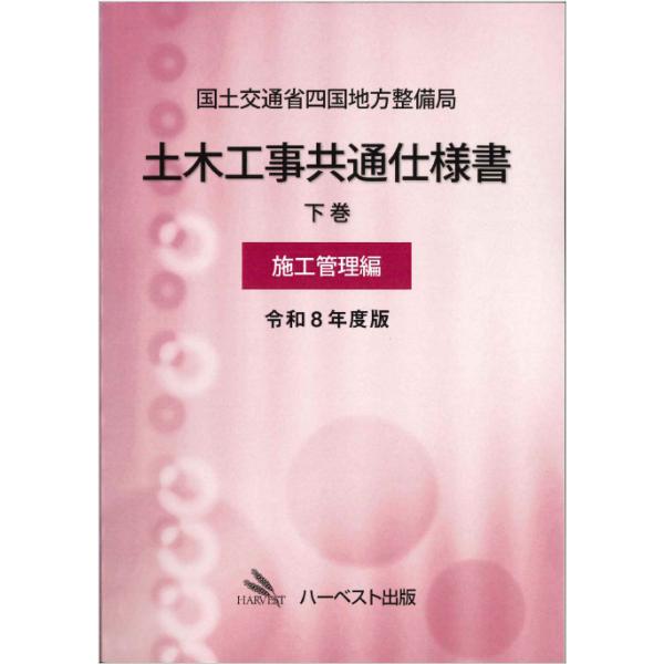 【発売日：2026年09月03日】発行：ハーベスト出版