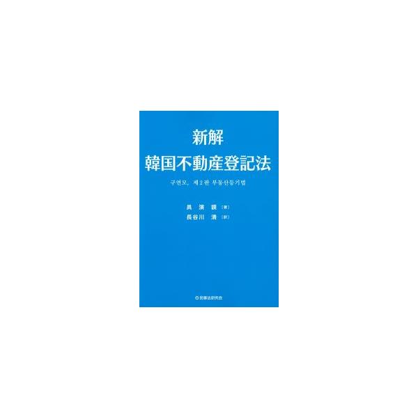 【発売日：2025年05月28日】発行：民事法研究会
