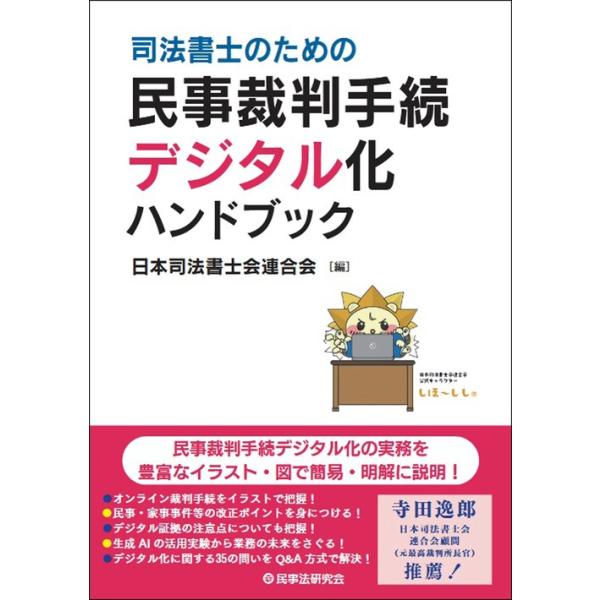 【発売日：2025年06月23日】発行：民事法研究会