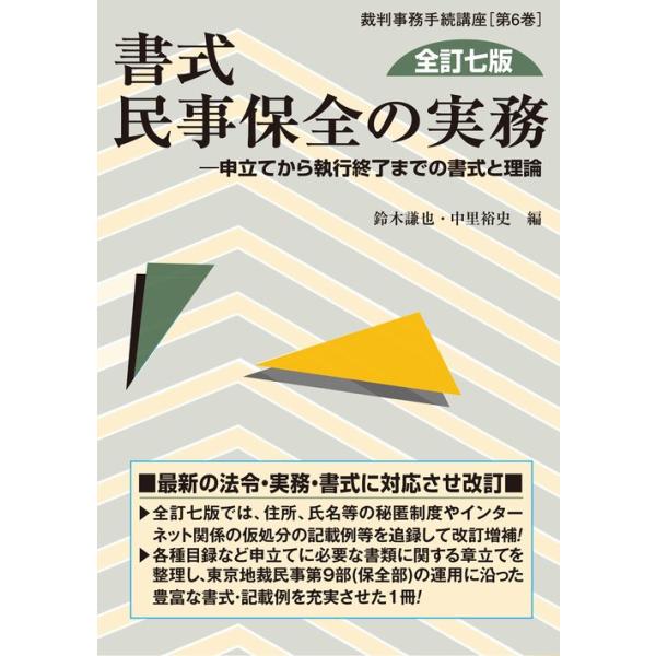 【発売日：2025年12月09日】発行：民事法研究会