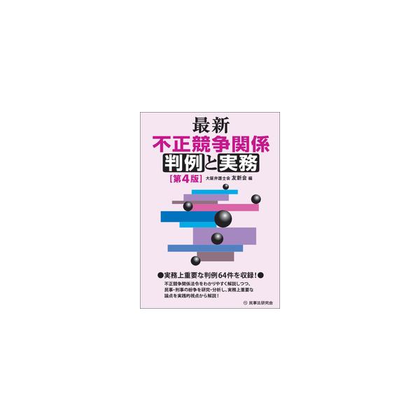 【発売日：2025年11月07日】発行：民事法研究会
