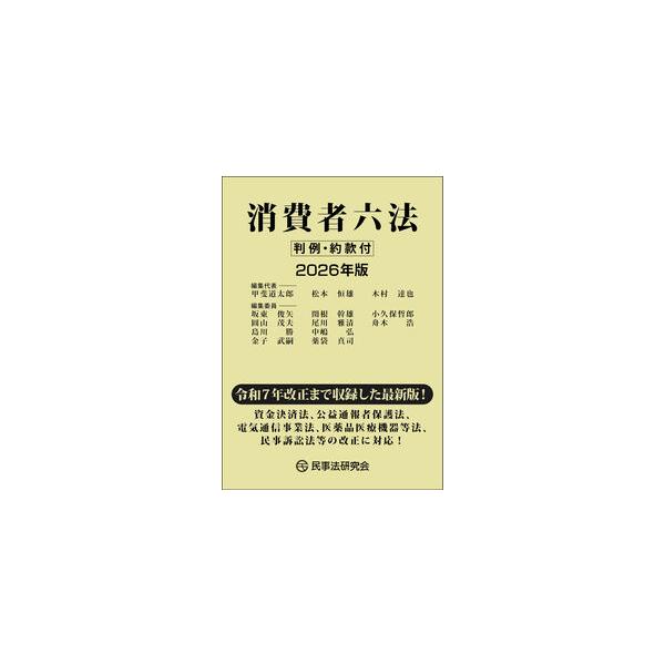 【発売日：2026年03月06日】発行：民事法研究会
