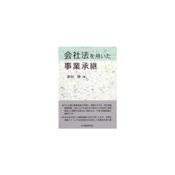 【発売日：2026年10月07日】発行：民事法研究会