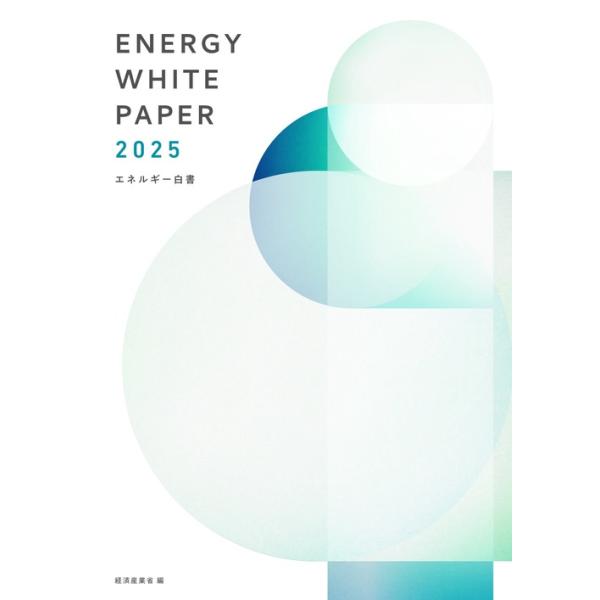 【発売日：2025年08月20日】発行：日経印刷