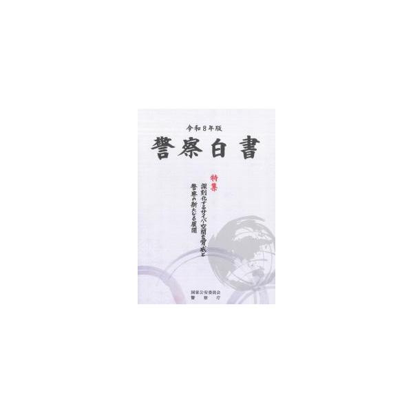 【発売日：2026年08月26日】発行：日経印刷