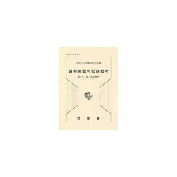【発売日：2025年07月29日】発行：法曹会