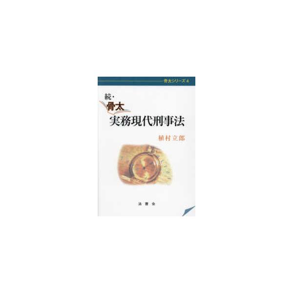 【発売日：2025年07月25日】発行：法曹会