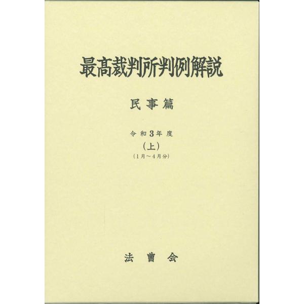 【発売日：2025年07月25日】発行：法曹会