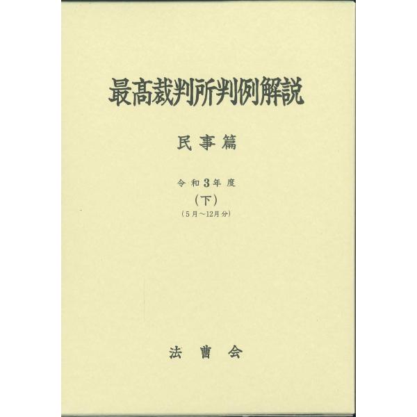【発売日：2025年07月25日】発行：法曹会