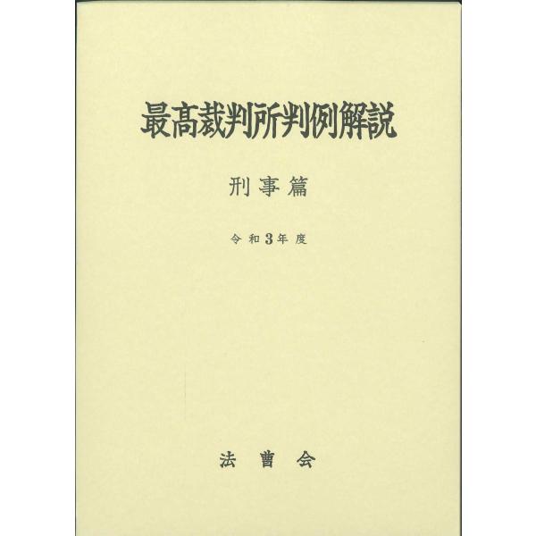 【発売日：2025年07月25日】発行：法曹会