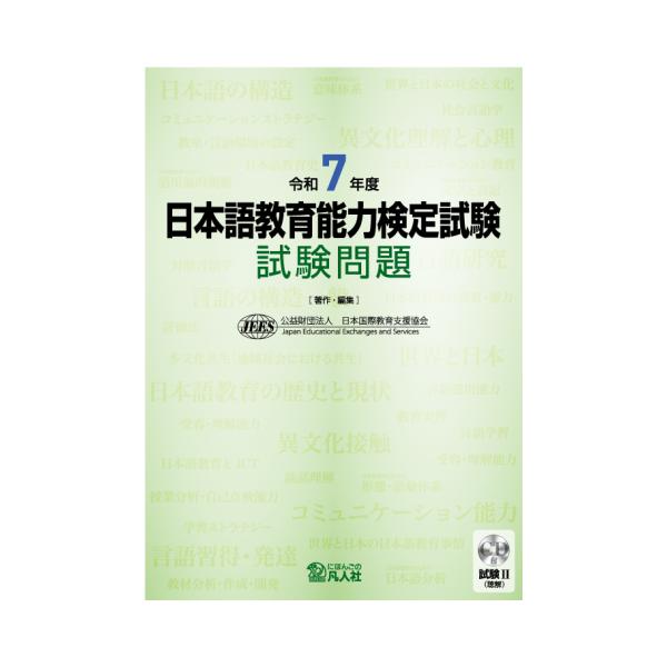 【発売日：2026年04月08日】発行：凡人社