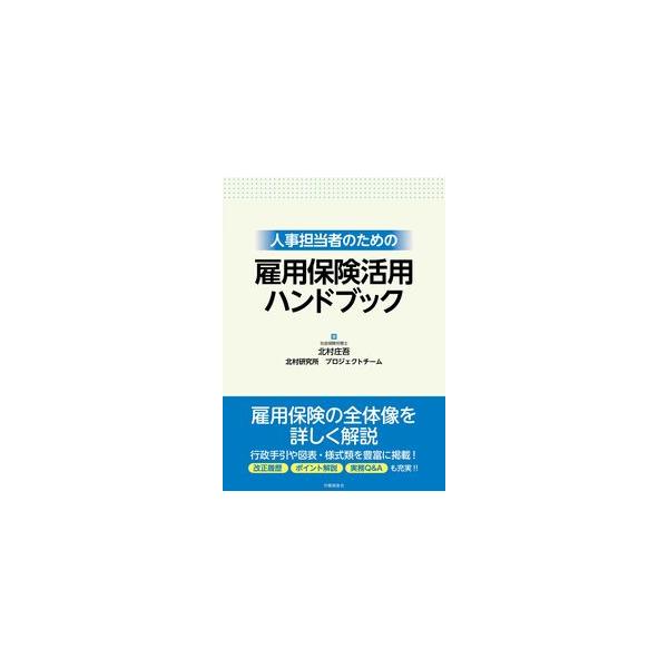 【発売日：2026年02月06日】発行：労働調査会