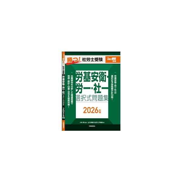 【発売日：2026年03月06日】発行：労働調査会