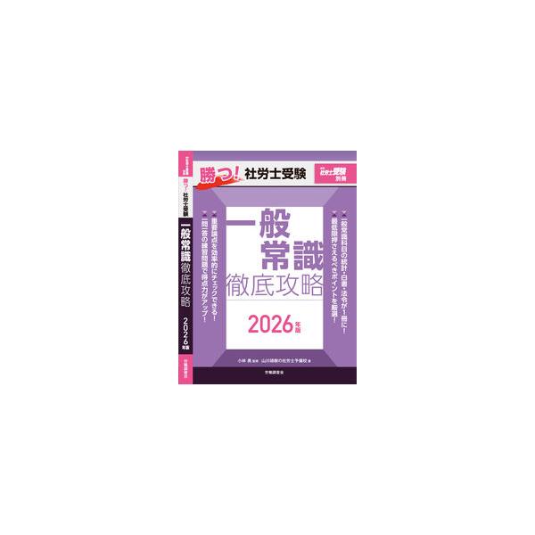 【発売日：2026年04月08日】発行：労働調査会
