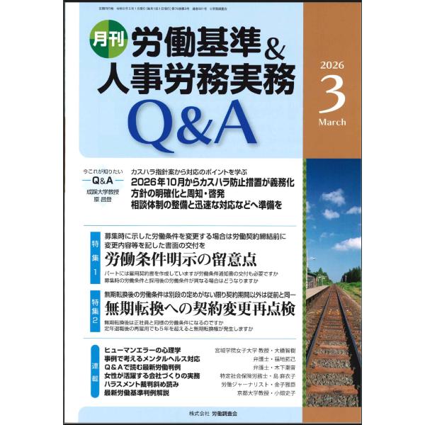 【発売日：2026年02月12日】発行：労働調査会