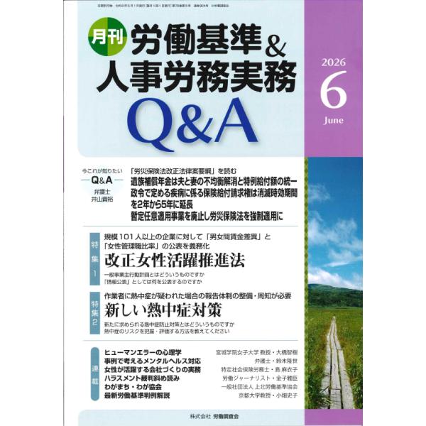 【発売日：2026年05月13日】発行：労働調査会