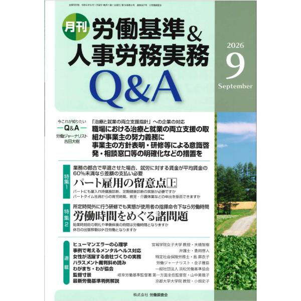 【発売日：2026年08月10日】発行：労働調査会