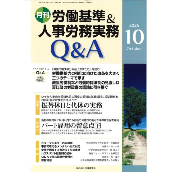 【発売日：2026年09月14日】発行：労働調査会