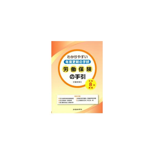 【発売日：2026年03月25日】発行：労働新聞社