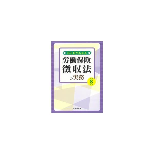 【発売日：2026年03月24日】発行：労働新聞社
