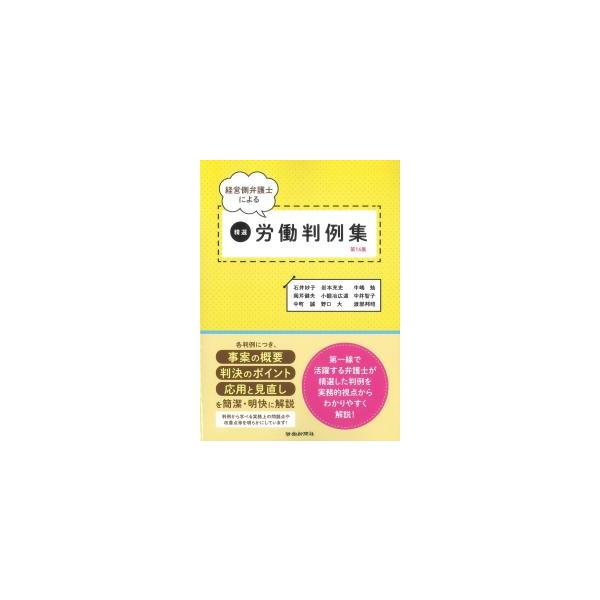 【発売日：2026年07月14日】発行：労働新聞社本書は「労働新聞」で人気の高い「職場に役立つ最新労働判例」のうち、2025年に掲載したものに加筆・修正を加えたものです。執筆者の方に精選していただいた判例について、「事案の概要」「判決のポイ...
