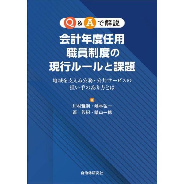 【発売日：2026年07月30日】発行：自治体問題研究所