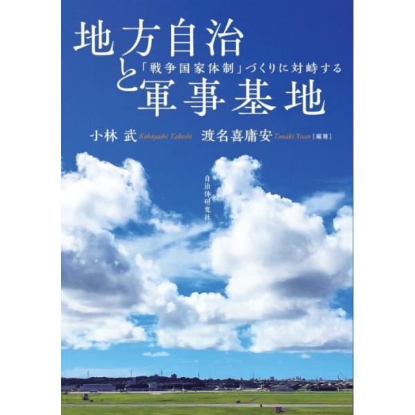 【発売日：2026年07月30日】発行：自治体問題研究所