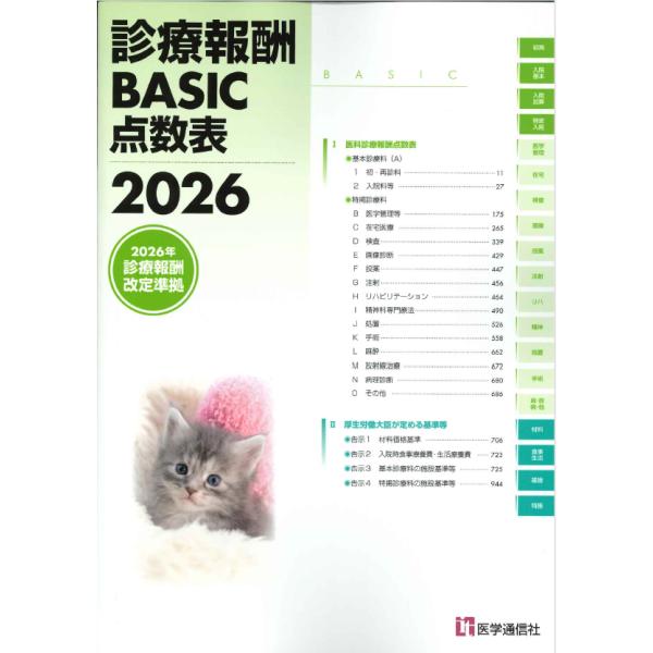 【発売日：2026年03月26日】発行：医学通信社