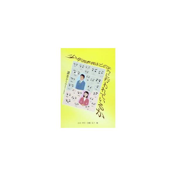 【発売日：2026年07月03日】発行：矯正協会