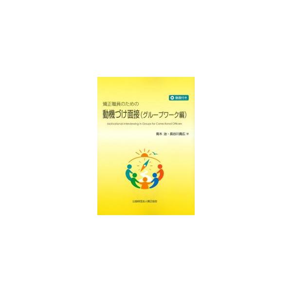 【発売日：2026年10月02日】発行：矯正協会