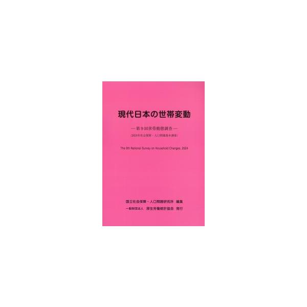 【発売日：2026年04月17日】発行：厚生労働統計協会