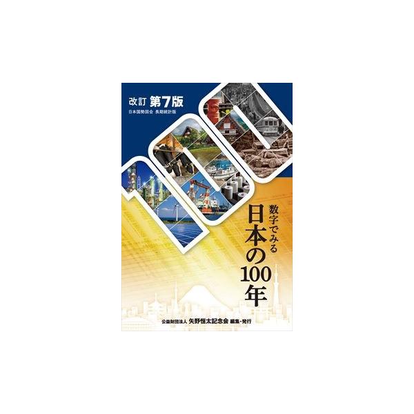 【発売日：2020年01月28日】発行：矢野恒太記念会
