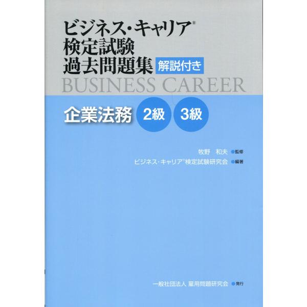 【発売日：2017年08月01日】発行：雇用問題研究会