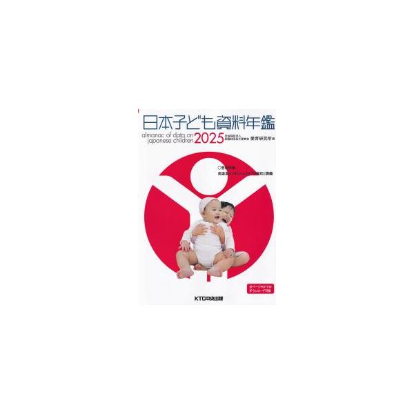 【発売日：2025年02月05日】発行:KTC中央出版