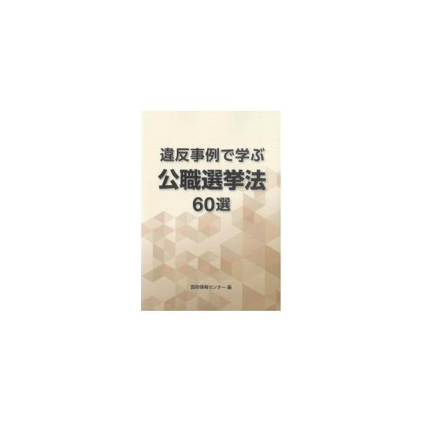 【発売日：2026年05月07日】発行：国政情報センター