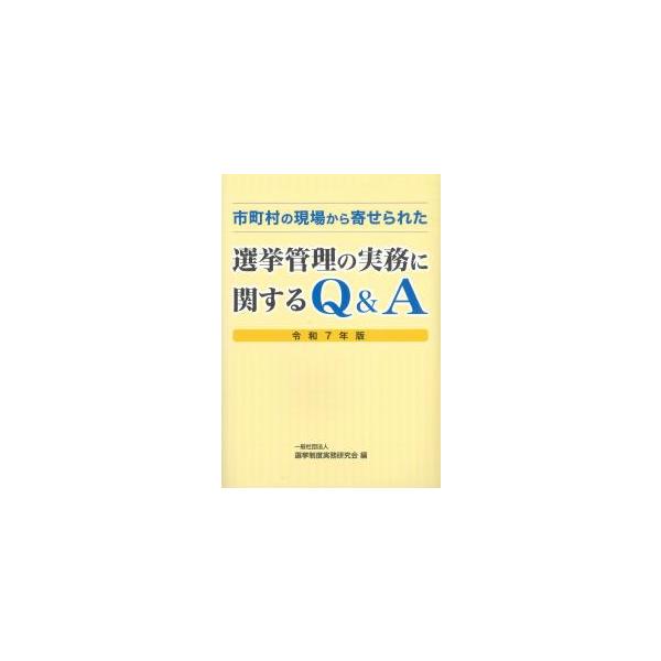 【発売日：2025年12月15日】発行：国政情報センター
