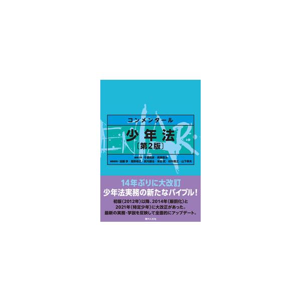 【発売日：2026年05月28日】発行：現代人文社