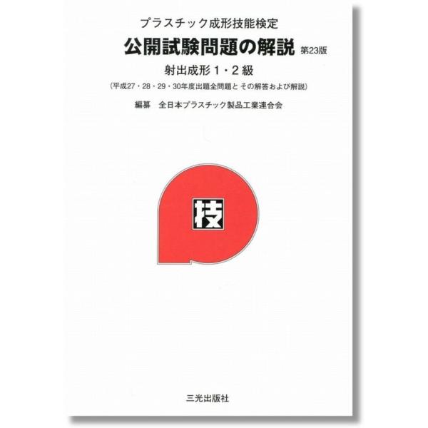 【発売日：2019年05月31日】発行：三光出版社