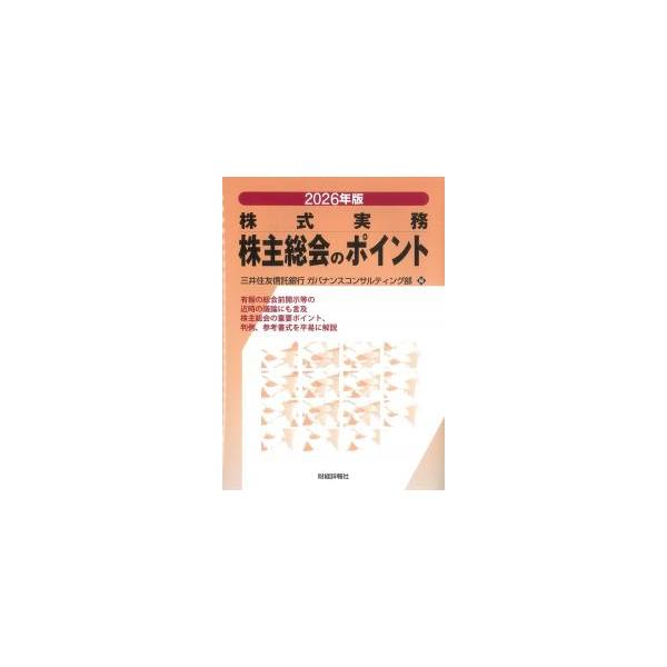 【発売日：2026年03月13日】発行：財経詳報社