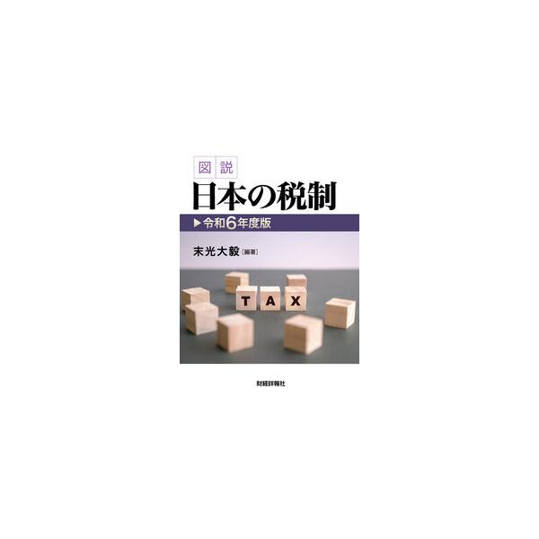 【発売日：2026年02月16日】発行：財経詳報社