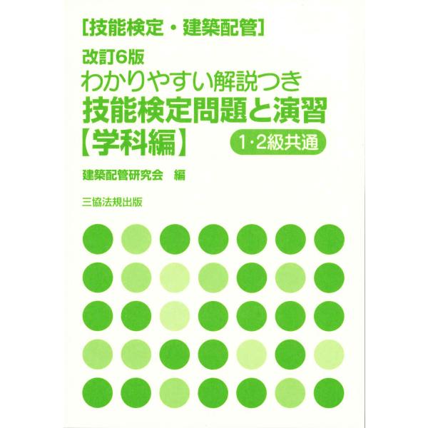 【発売日：2025年12月23日】発行：三協法規