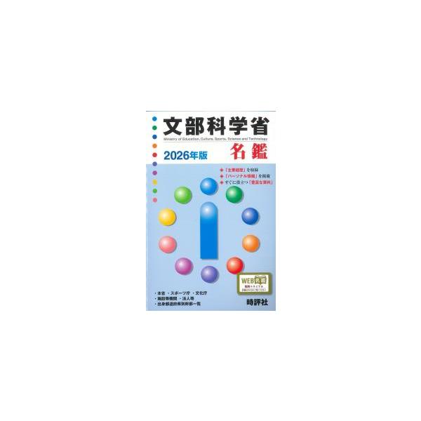【発売日：2026年01月26日】発行：時評社