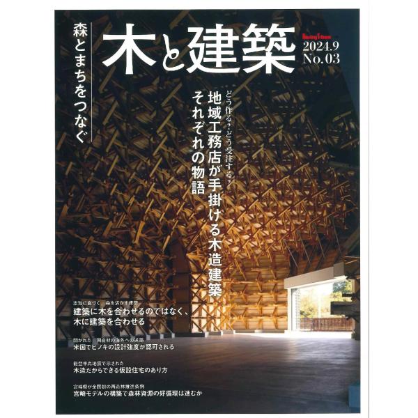 【発売日：2024年09月10日】発行：創樹社発売：エクスナレッジ
