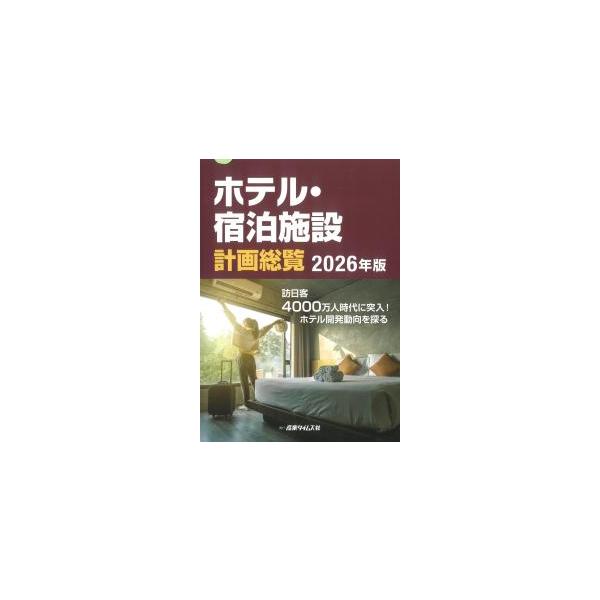 【発売日：2026年04月21日】発行：産業タイムズ社