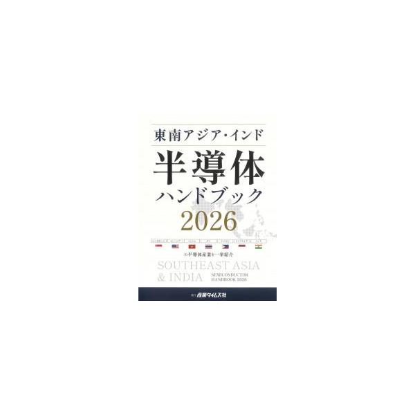 【発売日：2026年07月28日】発行：産業タイムズ社
