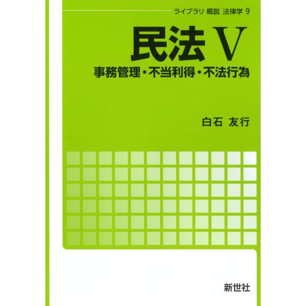 【発売日：2026年07月10日】発行：新世社