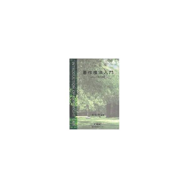 【発売日：2025年11月11日】発行：著作権情報センター